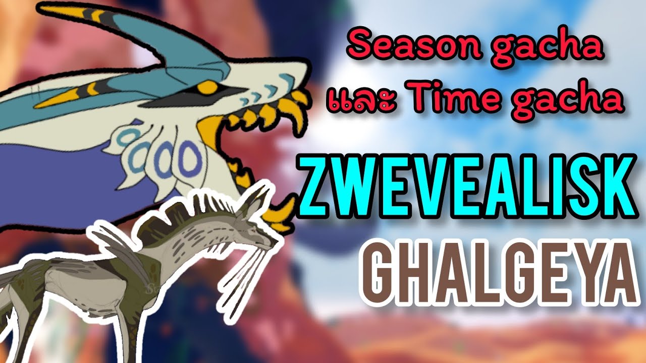 วีธีได้รับ Zwevealisk และ Ghalgeya |Creatures of Sonaria - YouTube