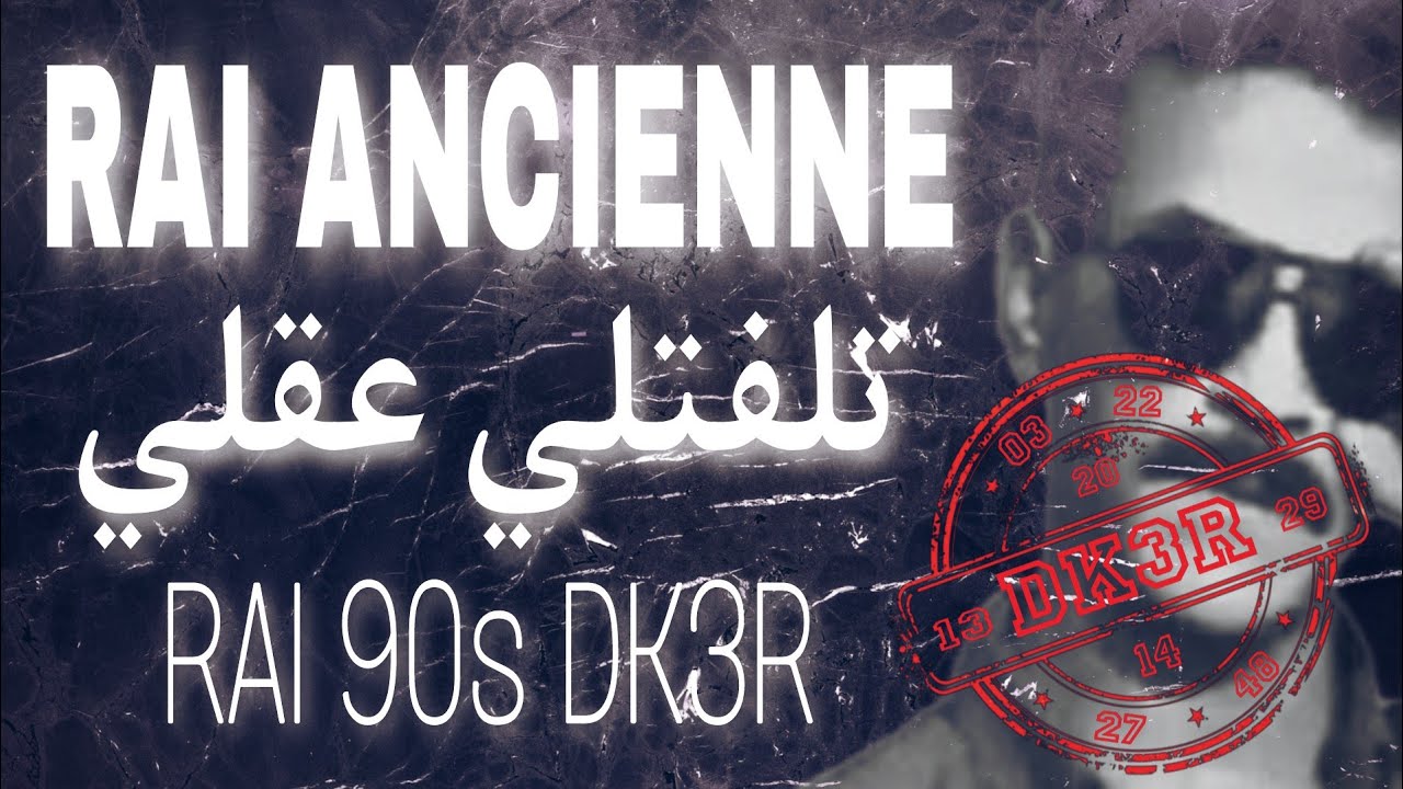 RAI 90s CHEB TAHAR | تلفتلي عقلي | DJ KHALED 3 REMIX - YouTube