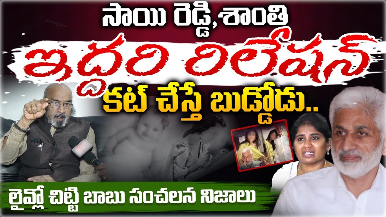 Vijaysai Reddy And Shanti Case Updates | Red Tv - YouTube