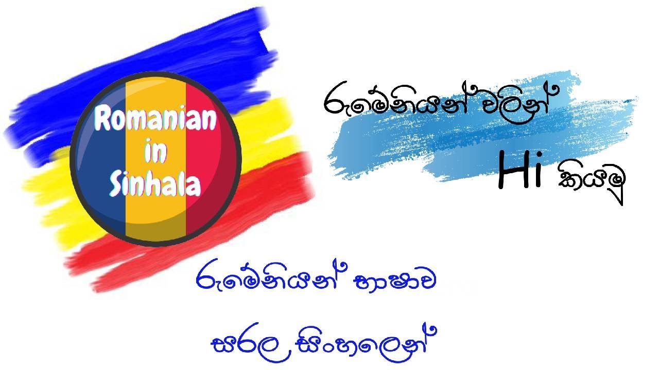 How to say Hi in Romanian - YouTube