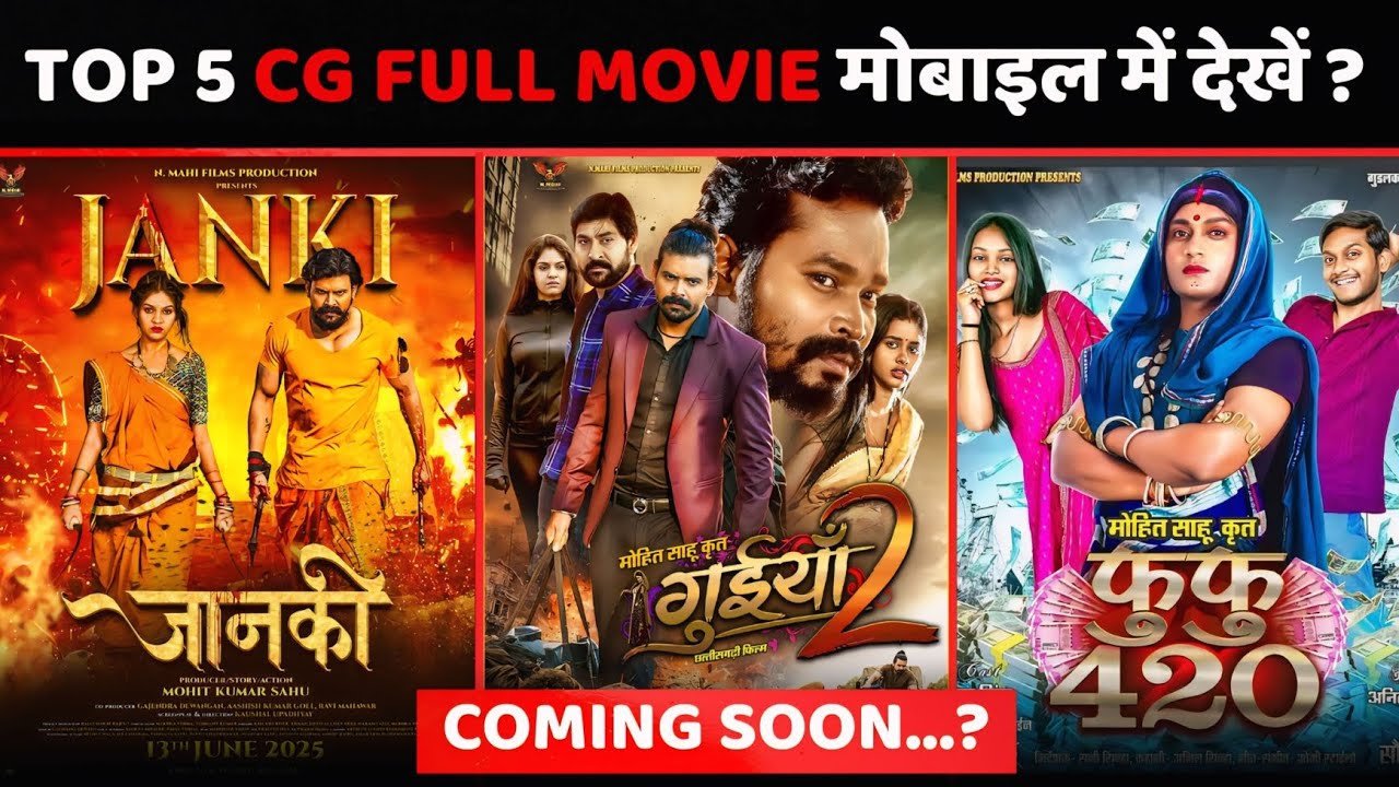 CG MOVIE NEW 2025 FULL MOVIE | Janki | Guiya 2 | Amlesh Nagesh | Fufu ...