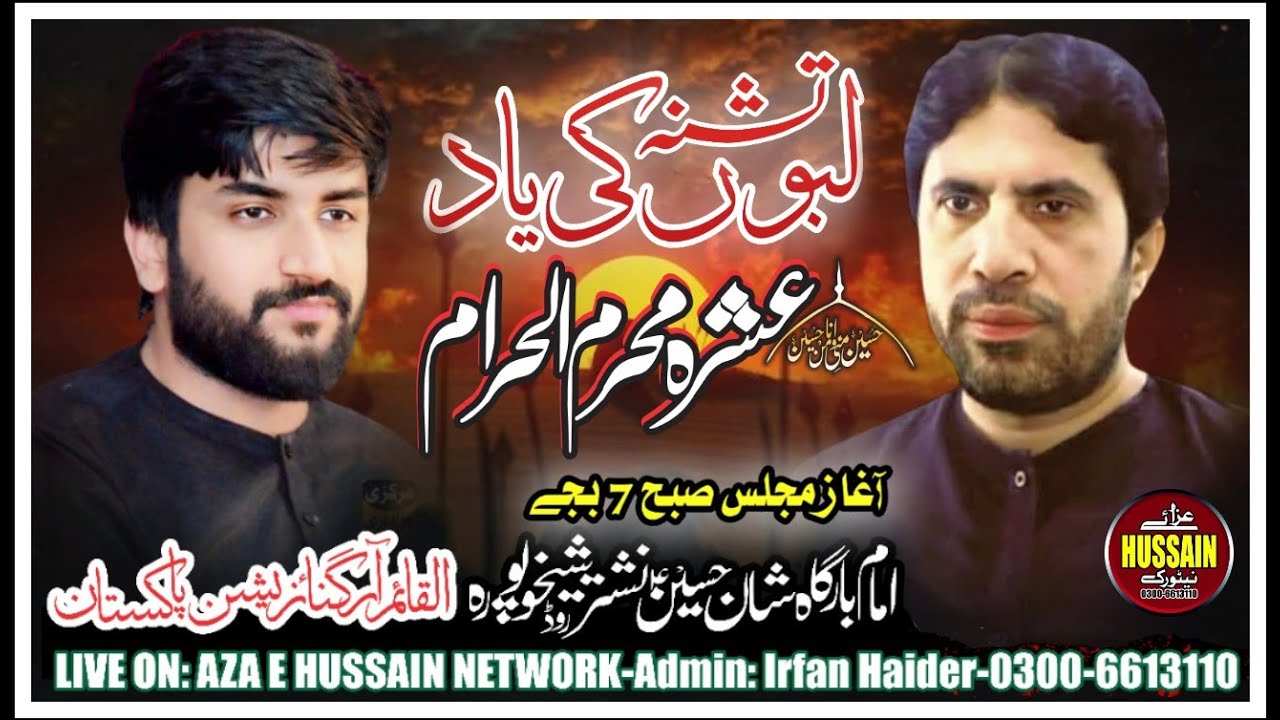 Live on 5 Muhram 2023 Aza E Hussain Network Imam Bargha Shan E Hussain ...