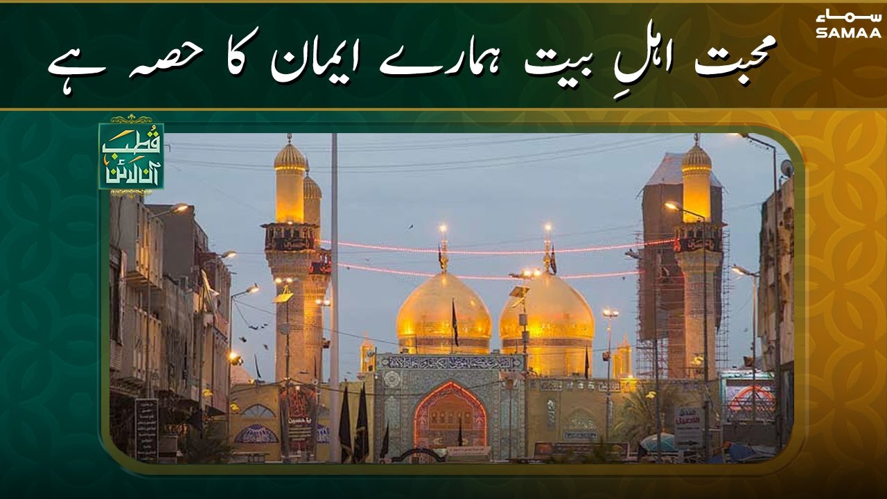 Qutb Online - #SAMAATV - 12 Nov 2021 - YouTube