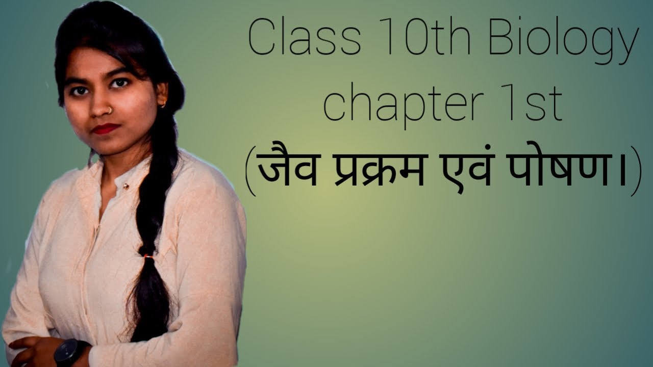 Class 10th Biology Chapter 1st - YouTube