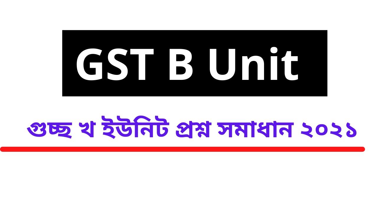 GST B unit Question Solution 2021/গুচ্ছ বি ইউনিট প্রশ্ন সমাধান ২০২১ ...