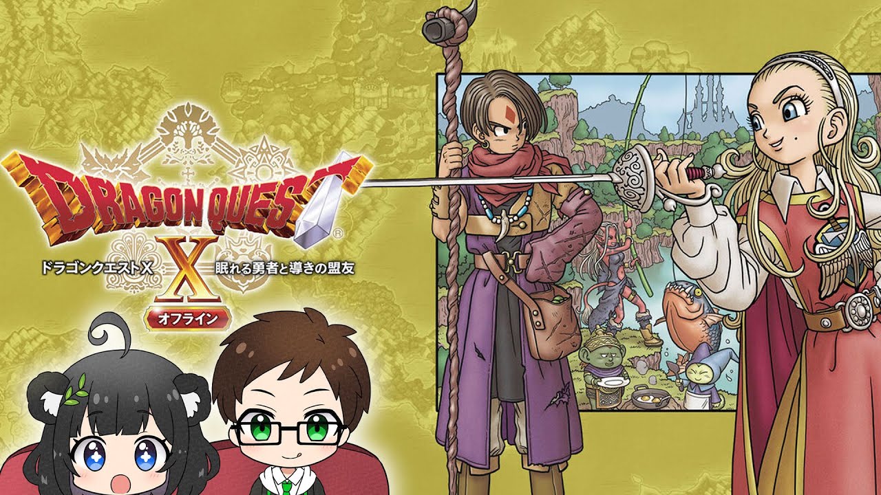 【DQX】ドラクエ10 オフライン DLC 実況 #35 ※初見プレイ・ネタバレ注意※｜"勇者姫アンルシア"との絆の物語【ドラゴンクエストX 眠れる勇者と導きの盟友 オフライン】 - YouTube