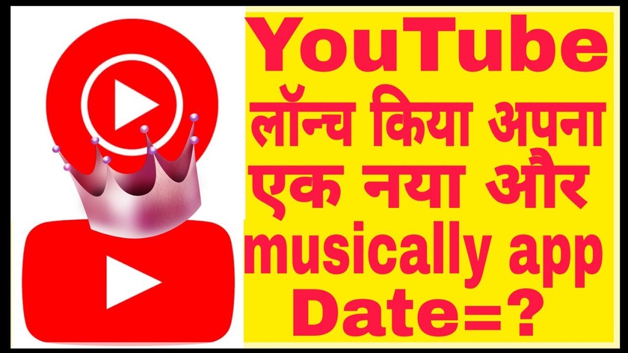 YouTube launch new music app, YouTube ek Naya musically app launch Kiya ...
