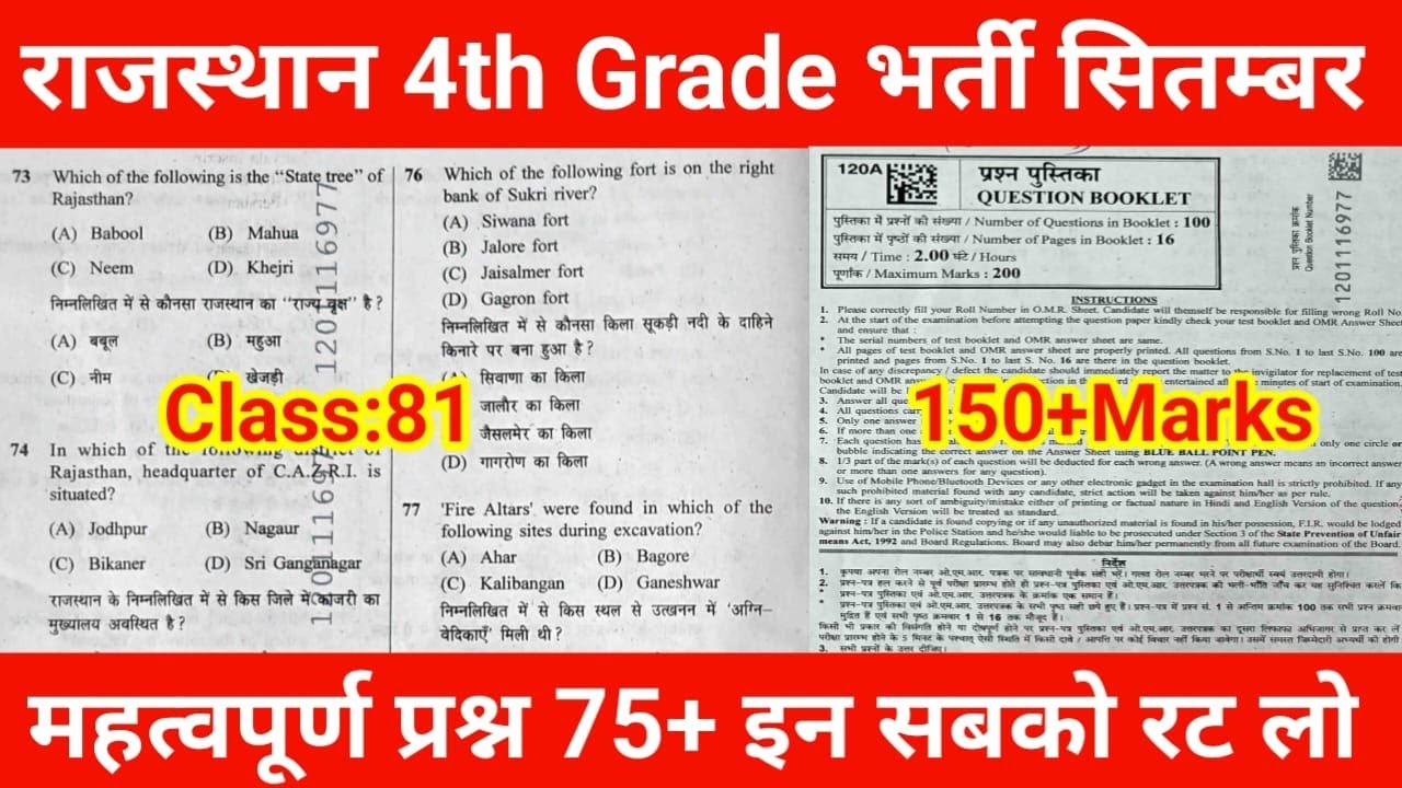 Rajasthan 4th Grade Paper 2025 | 4th grade imp question - YouTube