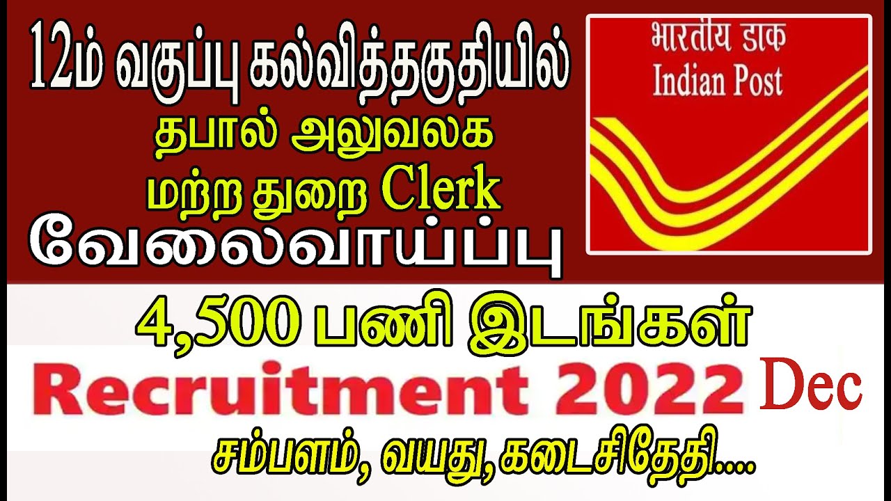 post office recruitment 2022 apply online || ssc chsl notification 2022 ...