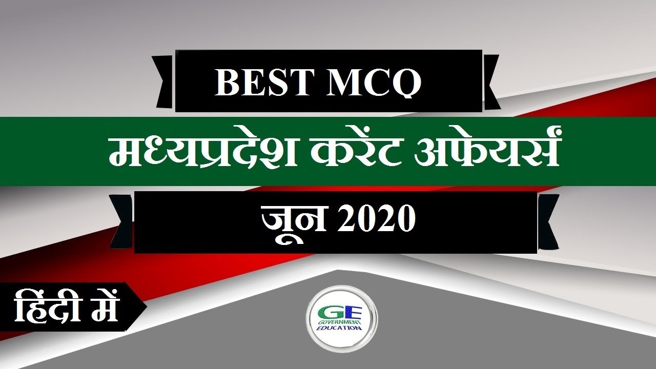 MP Current Affairs 2020 || June month 2020 || मध्‍यप्रदेश करेंट ...