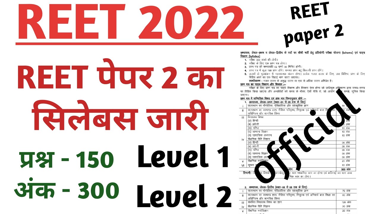 REET New Syllabus 2022 / REET paper 2 New Syllabus 2022 / REET latest ...