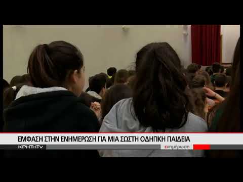 ΕΝΗΜΕΡΩΤΙΚΗ ΗΜΕΡΙΔΑ ΓΙΑ ΤΗΝ ΠΡΟΛΗΨΗ ΤΩΝ ΤΡΟΧΑΙΩΝ ΑΤΥΧΗΜΑΤΩΝ - YouTube