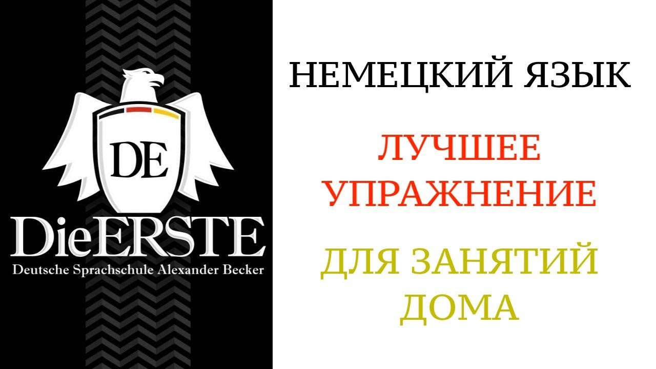 Как говорить ПРАВИЛЬНО и начать ДУМАТЬ НА НЕМЕЦКОМ ЯЗЫКЕ Лучшее