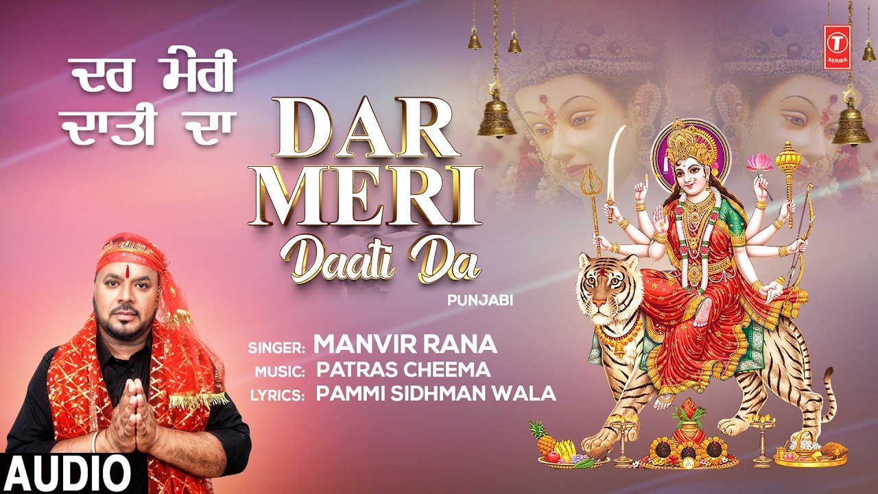 Dar Meri Daati Da | Punjabi Devi Bhajan | MANVIR RANA | Full Audio ...