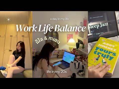 Work Life Balance Vlog 👩🏻‍💻🌤️| ជីវិតនិងការងារ | Seung Somaneth🎀 - YouTube