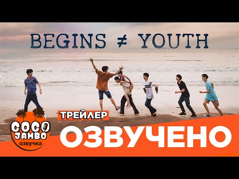 Дорама 'Begins ≠ Youth' 2024 (Юность) По мотивам вселенной BTS 'The Most Beautiful Moment in Life'