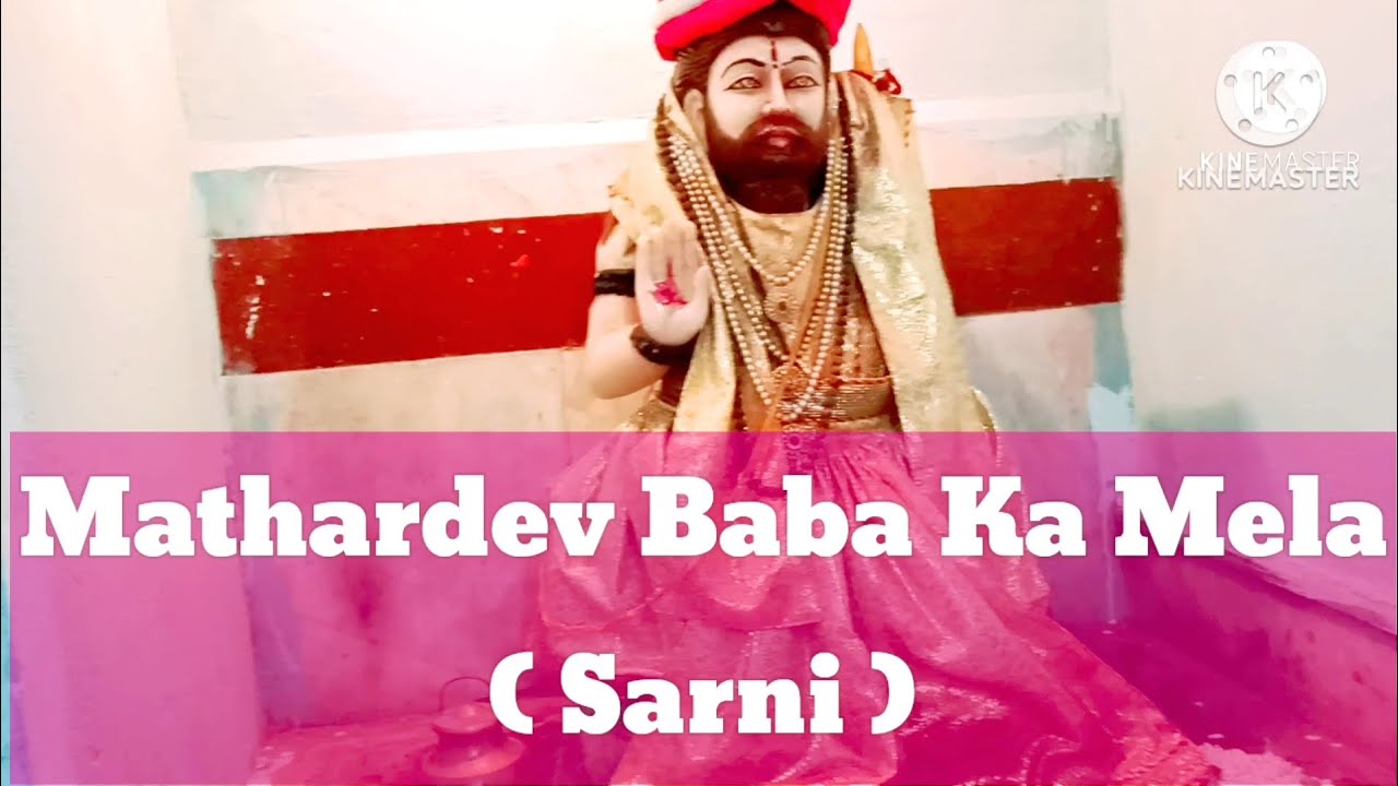 Mathardev baba ka mandir ( Sarni ) mela prachin shiv mandir bholenath ...