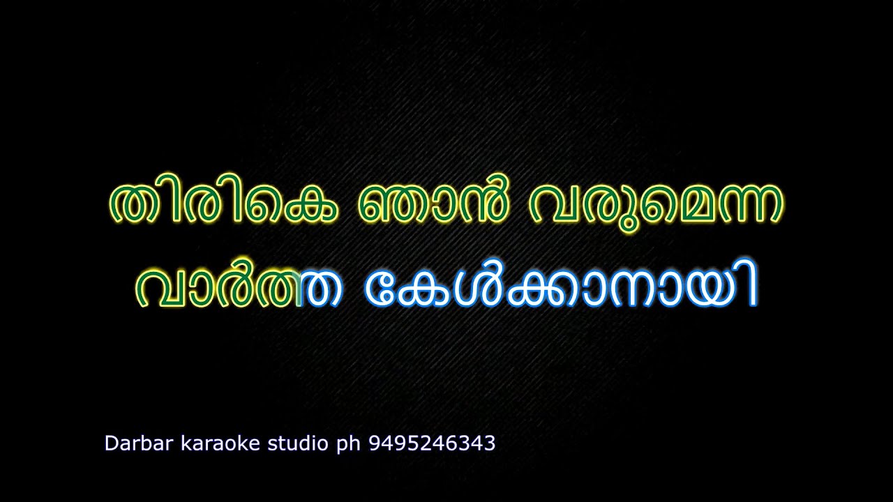Thirike Njan Varumenna Vartha KARAOKE WITH LYRICS - YouTube
