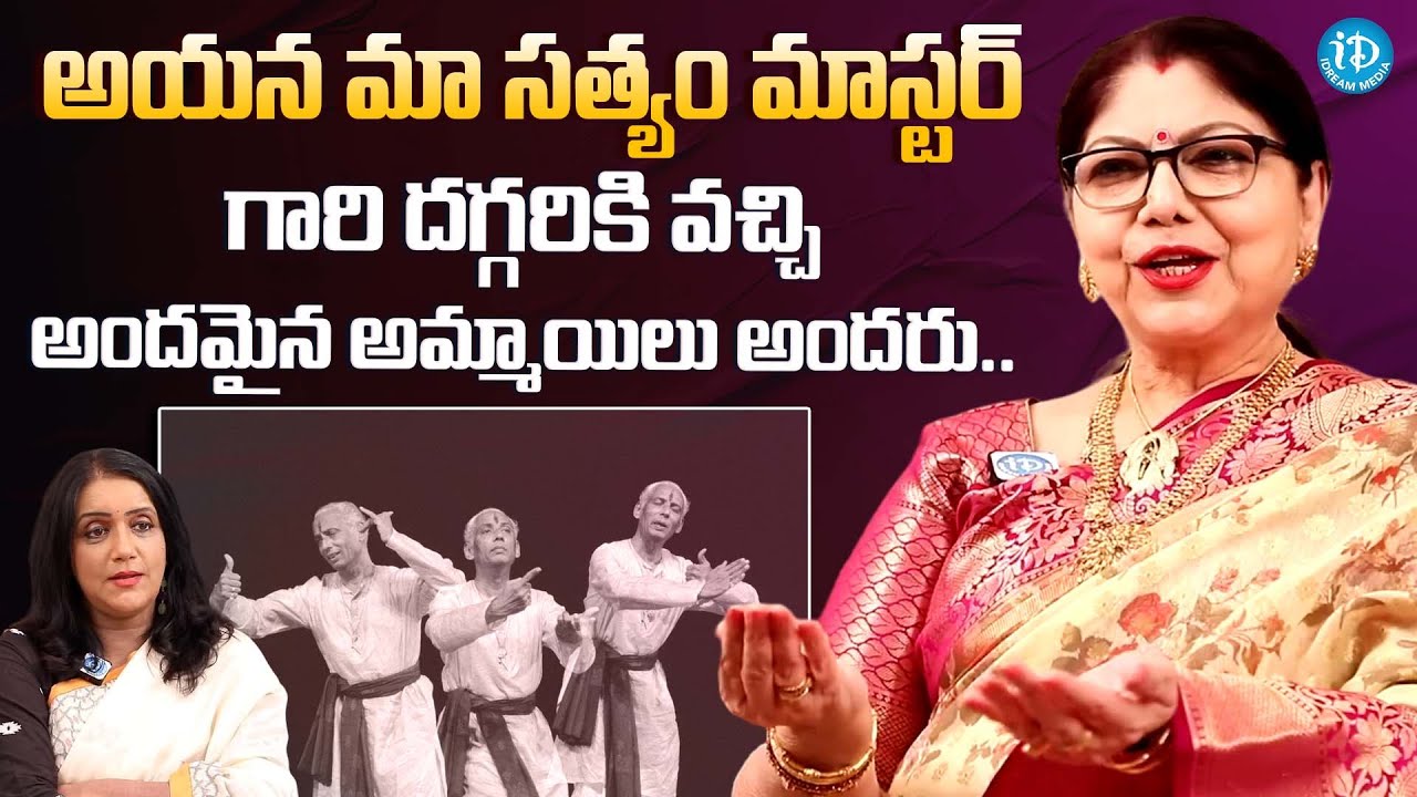 Senior Actress Y Vijaya About Her Guru Vempati Chinna Satyam Master ...