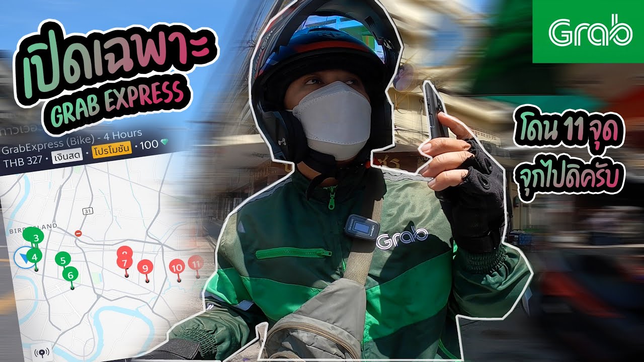 เปิดเฉพาะGRAB EXPRESS โดนงาน4ชม.(พระลงโทษหนักมาก) - YouTube