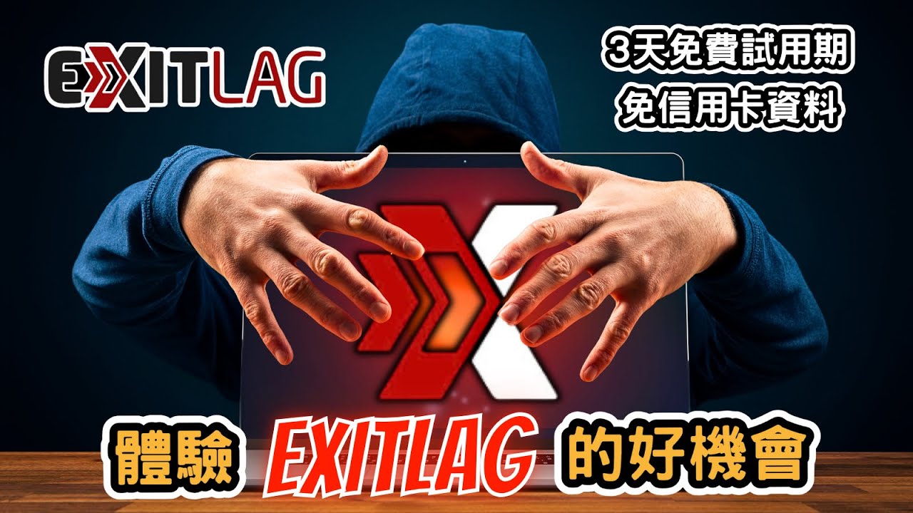 【ExitLag】｜創建ExitLag帳號到使用過程介紹！3天免費試用期體驗ExitLag的好機會！有效降低Apex延遲的好幫手！？｜【PING遊戲翻譯精華】 - YouTube