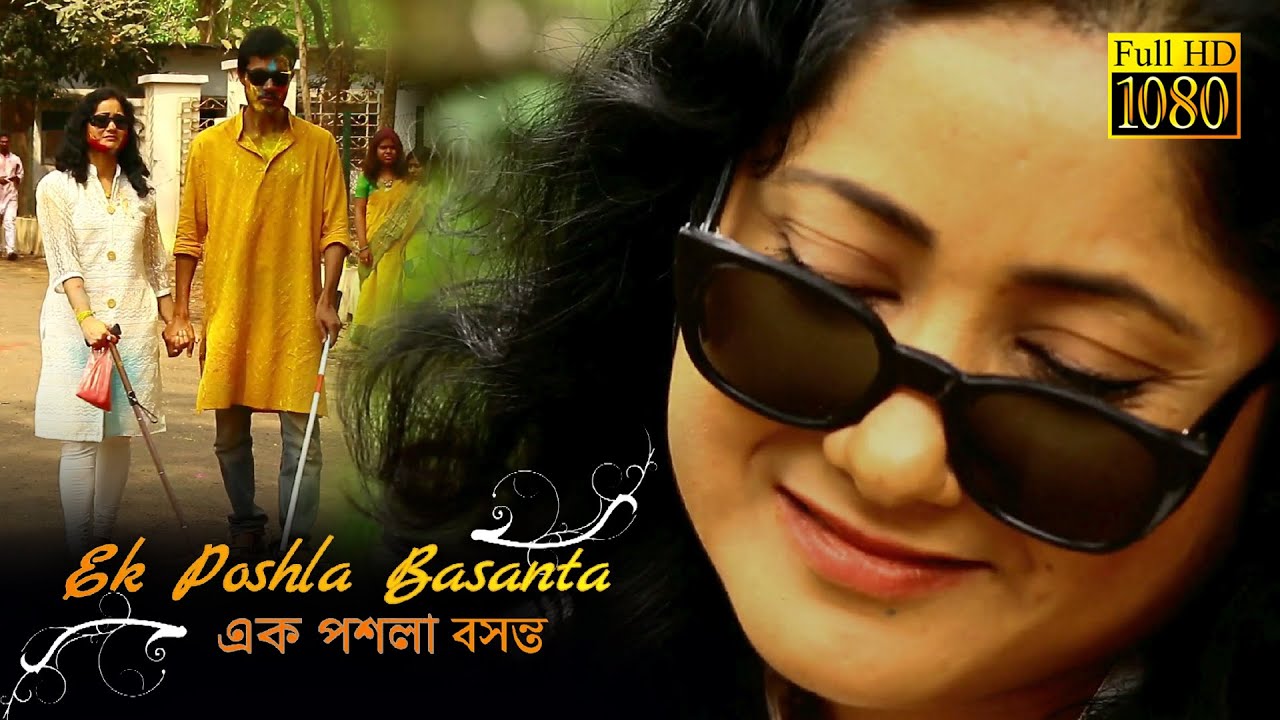 এক পশলা বসন্ত | Ek Pashla Bosonto | Bengali Short Film | Spandan Das , Aparna Sengupta - YouTube