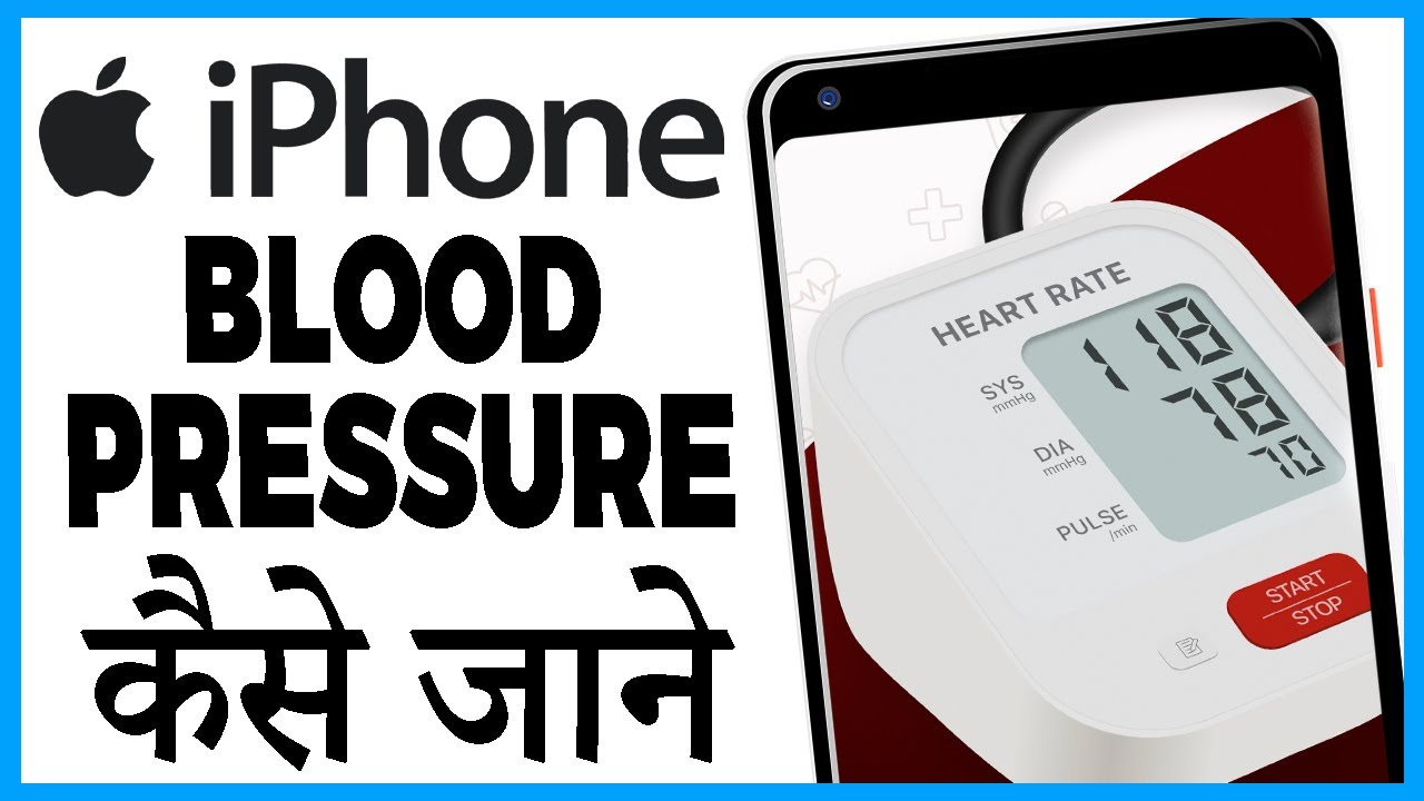 iphone mein bp kaise check kare | blood pressure check app iphone ...