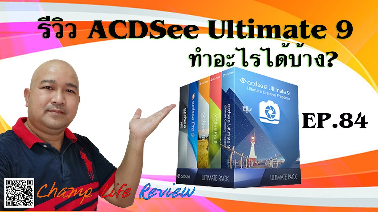 รีวิว ACDSee Ultimate 9 ทำอะไรได้บ้าง EP84 - YouTube