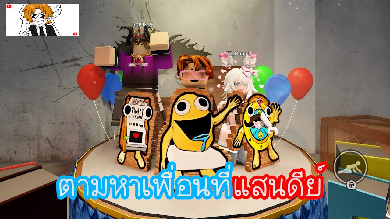 ตามหาเพื่อนที่จริง จายยยยย |ROBLOX| Random Friends - YouTube
