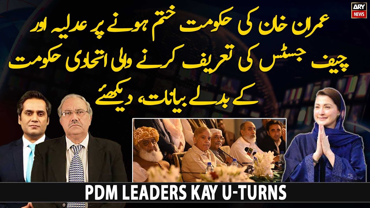PDM leaders kay Supreme Court say mutaliq U-turns - YouTube