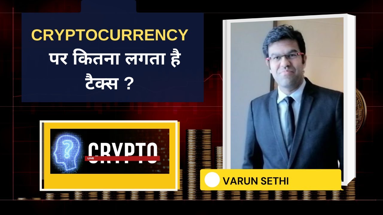 CRYPTOCURRENCY पर कितना लगता है टैक्स ? | CryptoLIVE | Varun Sethi ...