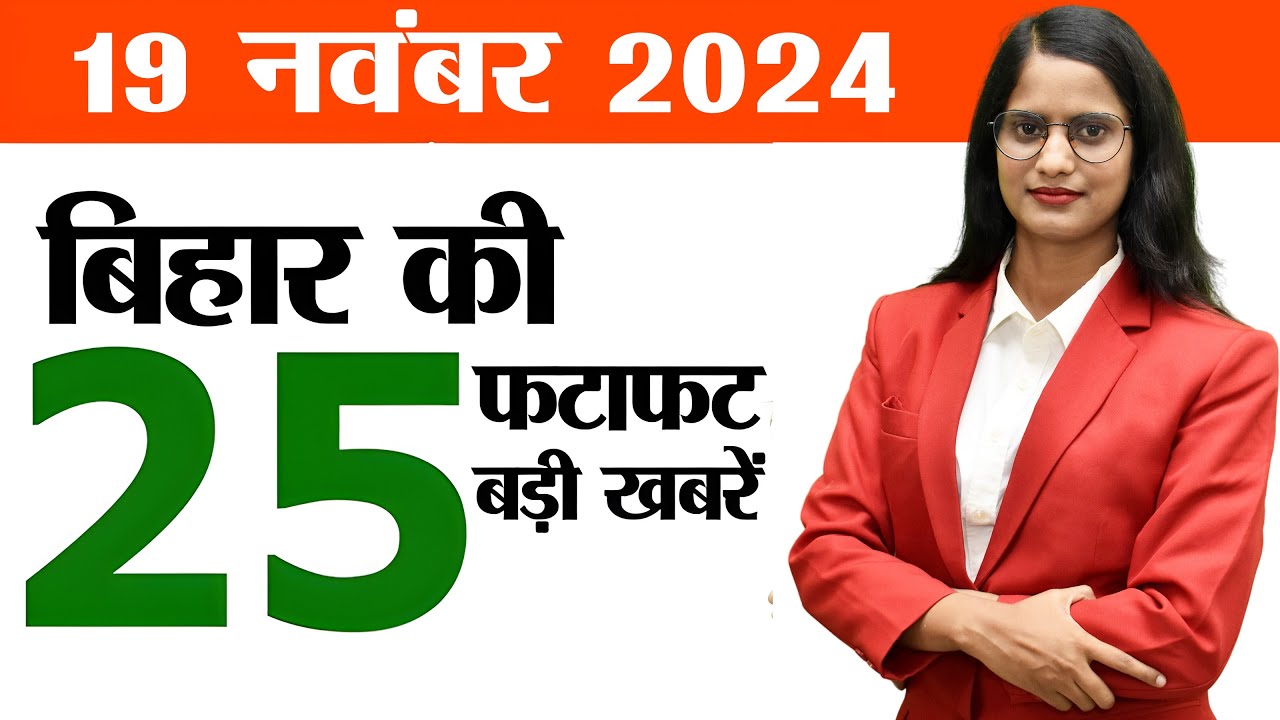 Bihar news today live of 19th November 2024.E-challan in Bihar,Bihar ...