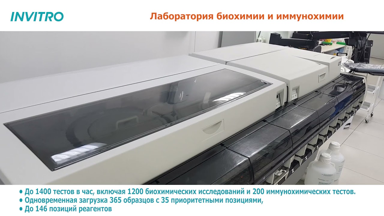 Биохимия + гормоны, инфекции и онкомаркёры ci8200 - YouTube