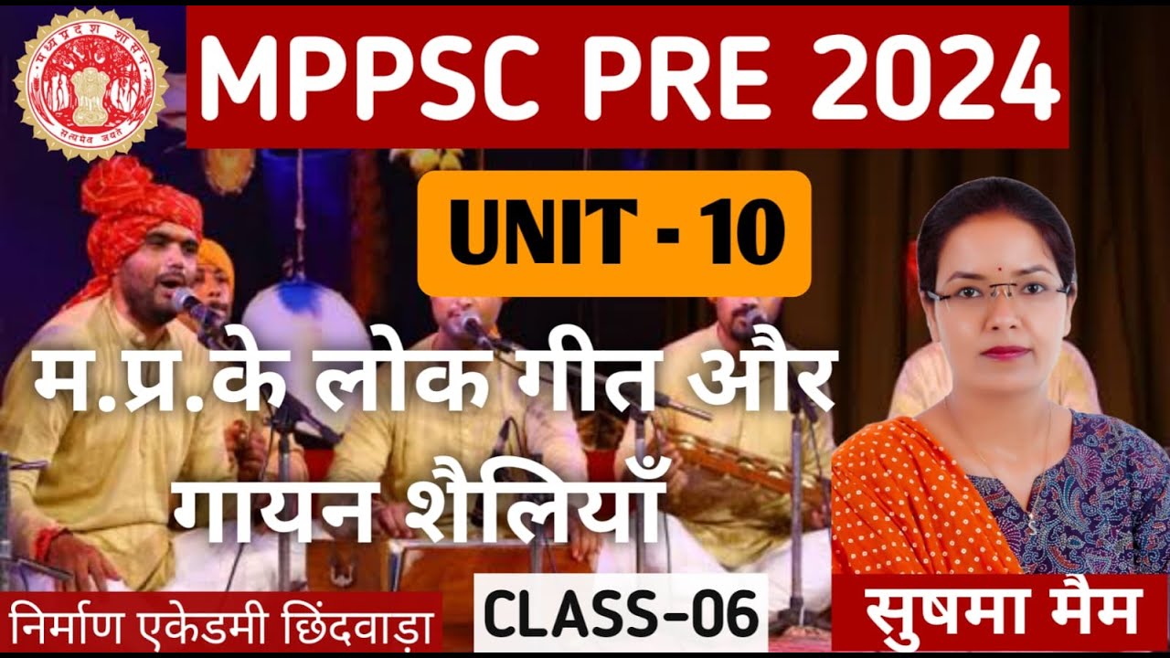 म.प्र. के लोक गीत और गायन शैलियाँ II MP ke lok geet aur gayan shailiya ...