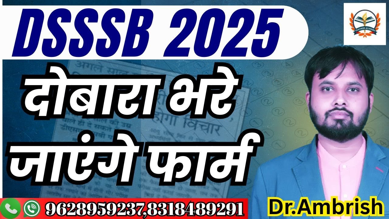 DSSSB 2025 PRT/TGT/PGT | Paper Delay & Expected Exam Date/दोबारा भरे ...