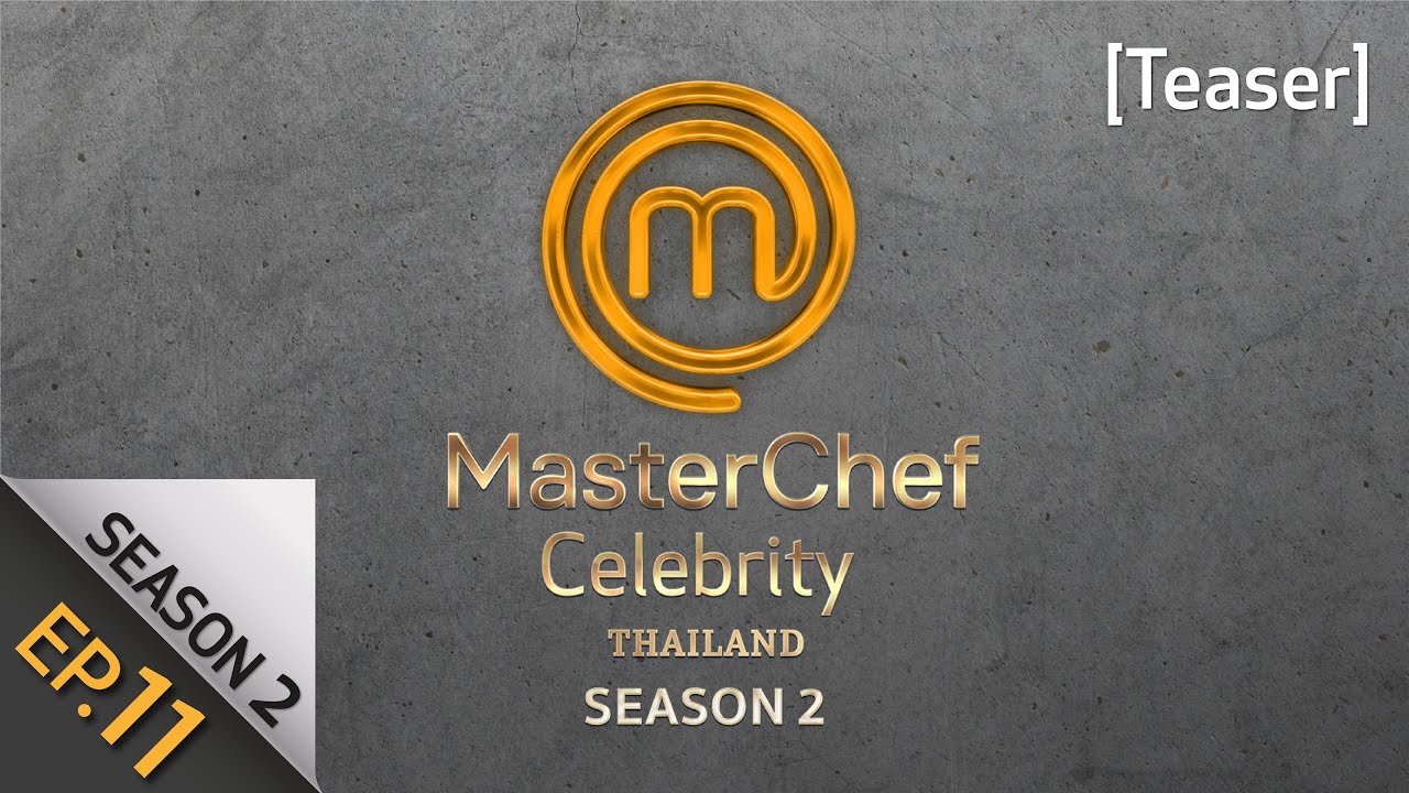[Teaser EP.11] MasterChef Celebrity Thailand Season 2 | 26 ธันวาคม 2564 ...