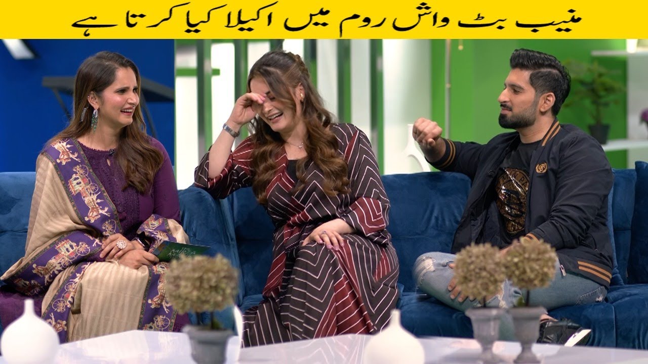 Muneeb Butt Bathroom Main Akelay Kiya Karty Hain | The Mirza Malik Show | Aiman Khan & Muneeb ...