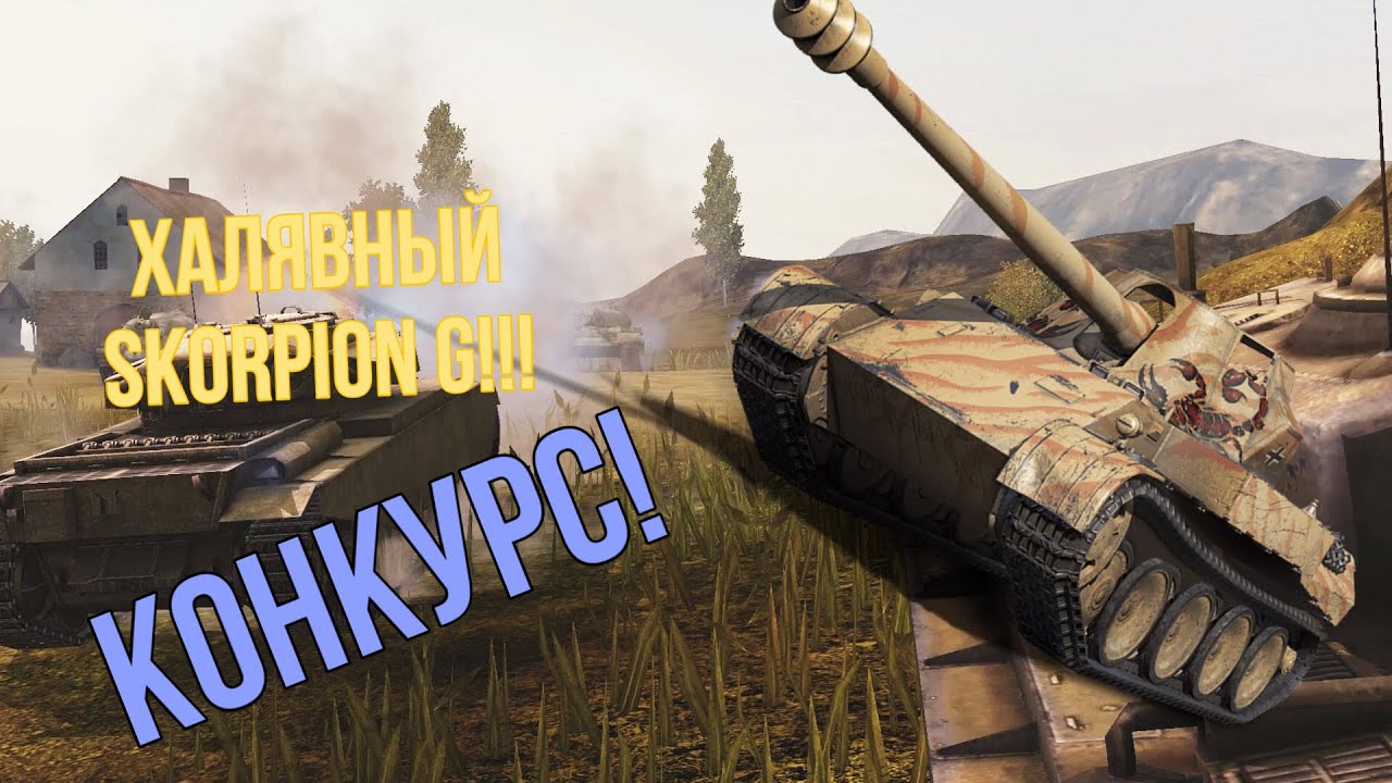 Розыгрыш scorpion G - YouTube