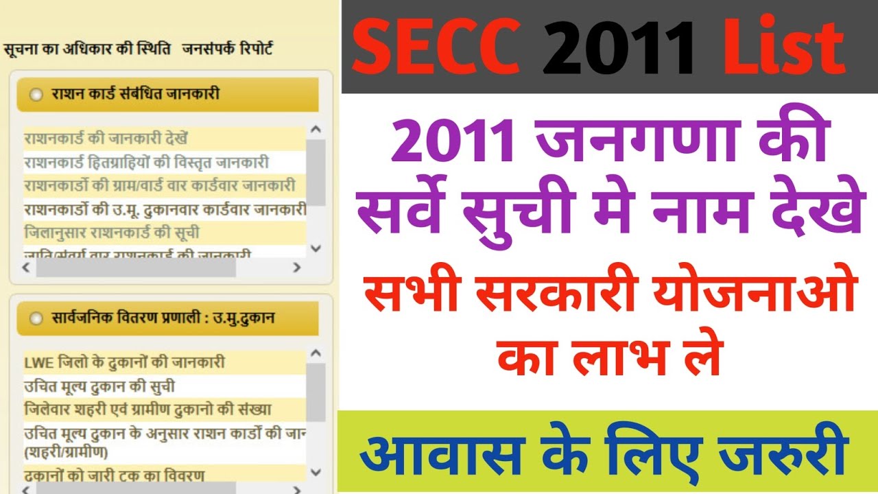"CG 2011 List Kaise Dekhe? | छत्तीसगढ़ 2011 सूची चेक करें मिनटों में ...