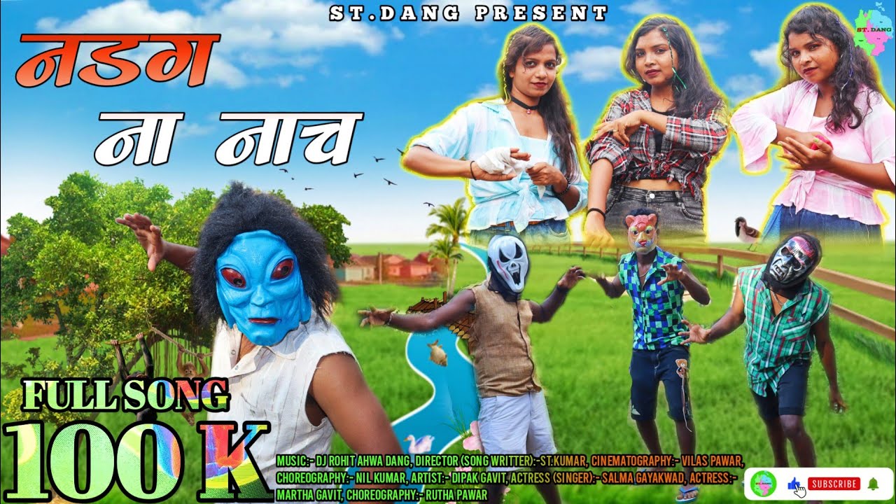 नडग ना‌ नाच // New adivasi full song // Nadag na nach // ST.DANG ...