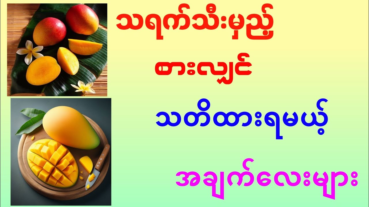 Things to be aware of when eating ripe mangoes - YouTube