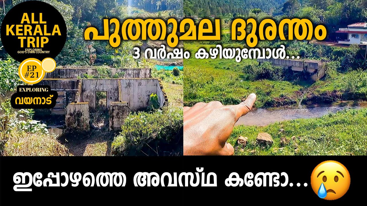 ഉരുൾപൊട്ടലിൽ മണ്ണിനടിയിൽ ആയ വീട് കണ്ടോ...😭| puthumala | Landslide | All ...