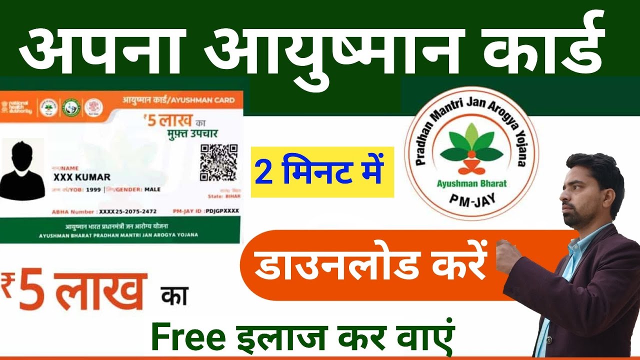Ayushman Card Download Kaise Kare||Ayushman Card Banaye Kaise||Ayushman ...