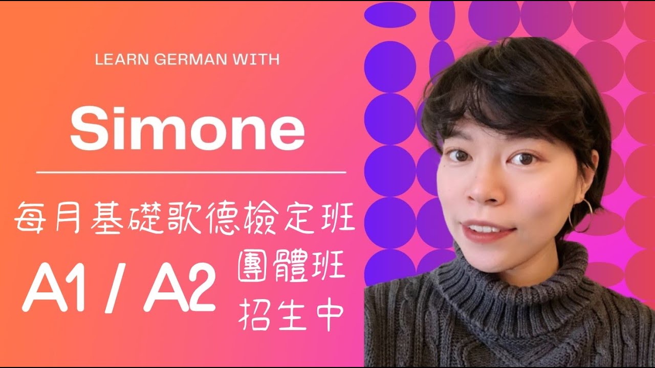 Simone - introduction in German - 德語版介紹 - YouTube