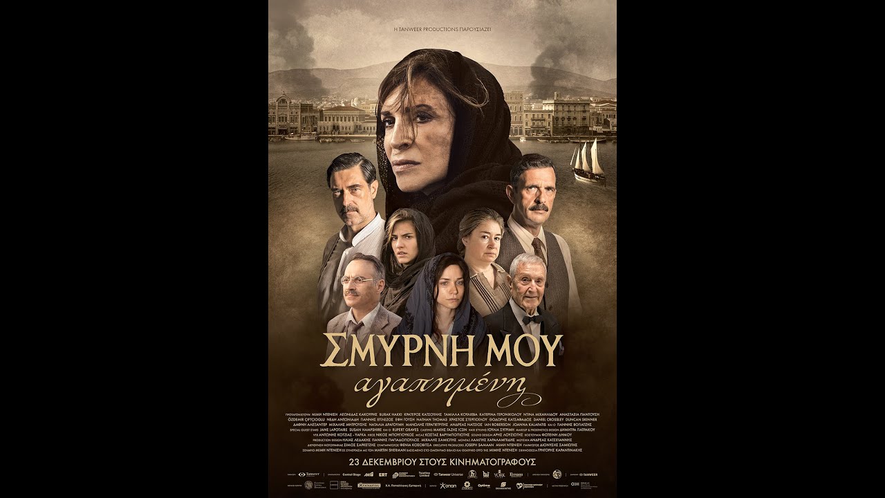 ΣΜΥΡΝΗ ΜΟΥ ΑΓΑΠΗΜΕΝΗ - Featurette | 100 Years - YouTube
