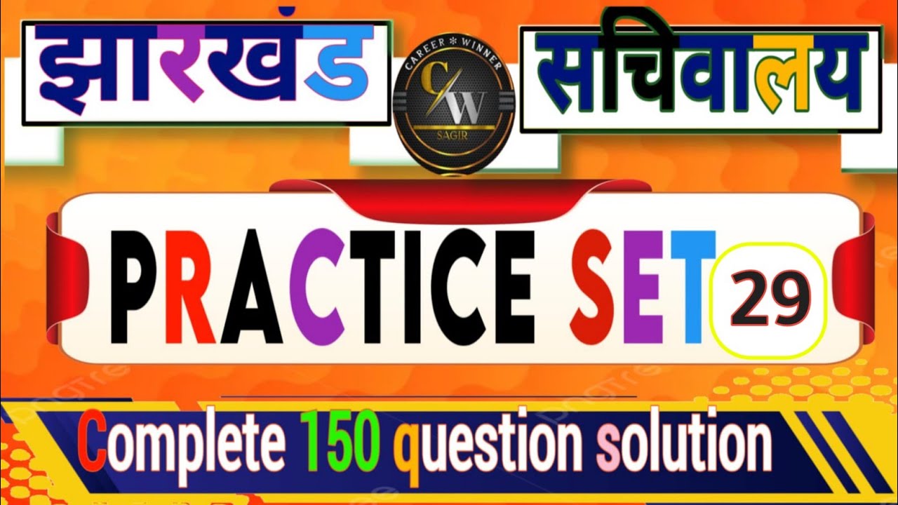 JSSC CGL EXAM 2023 II JSSC CGL PRACTICE SET II JSSC CGL NEW PRACTICE SET 29 I #jssc #jsscgl ...