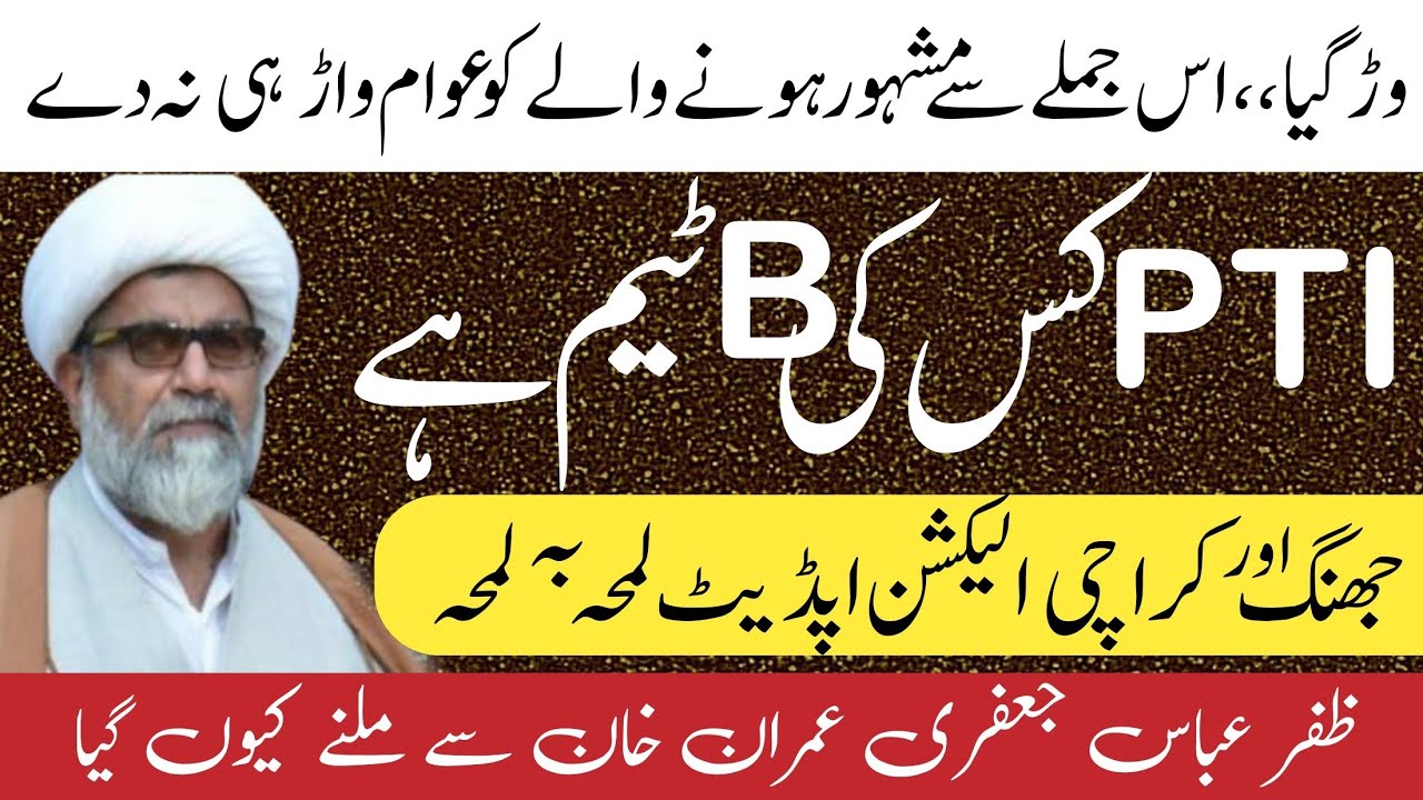 Jhang Karachi Election New Update|PTI Kis Ki B Teme |Program War Gaya@masjidvillage - YouTube