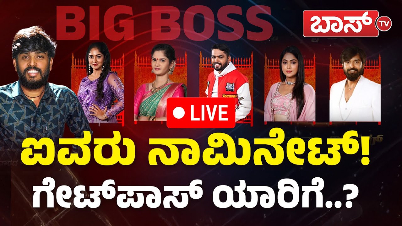 LIVE | Bigg Boss Kannada 11 Elimination | Bhavya Gowda | Trivikram | Mokshitha Pai | BossTv ...