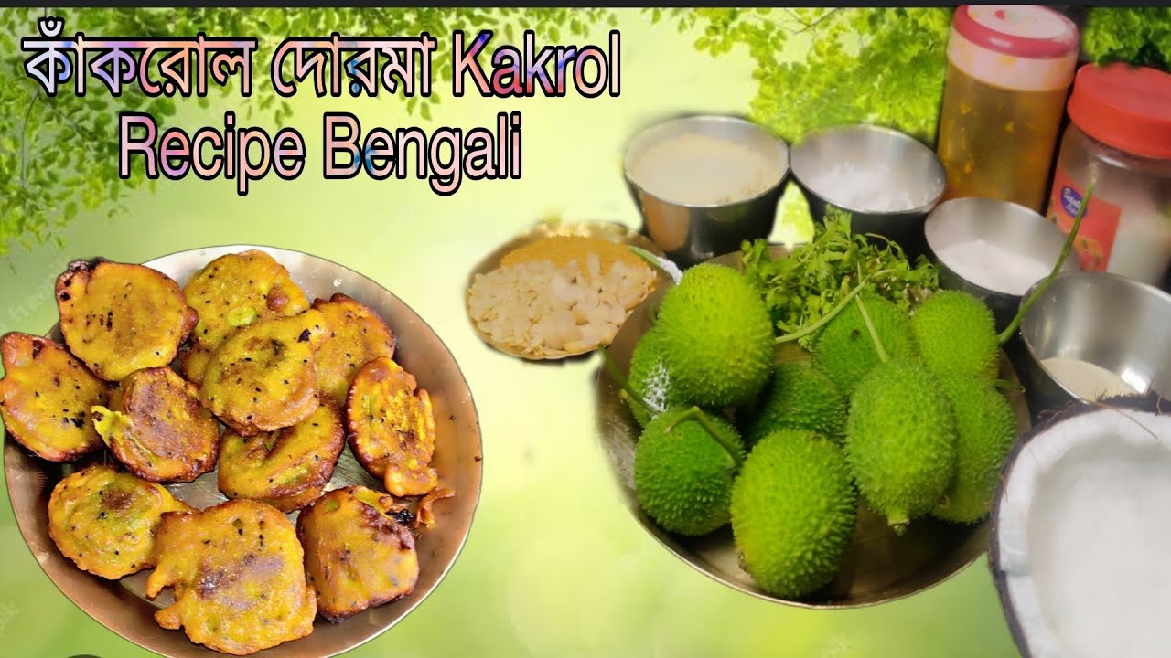 Pur Bhora Kakrol | Kakrol Bhaja | পুর ভরা কাঁকরোল দোরমা| Stuffed Spiny ...