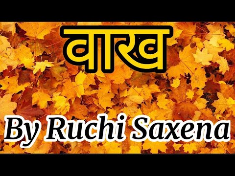 Vaakh Class 9 | Easy Explanation In Hindi | - YouTube